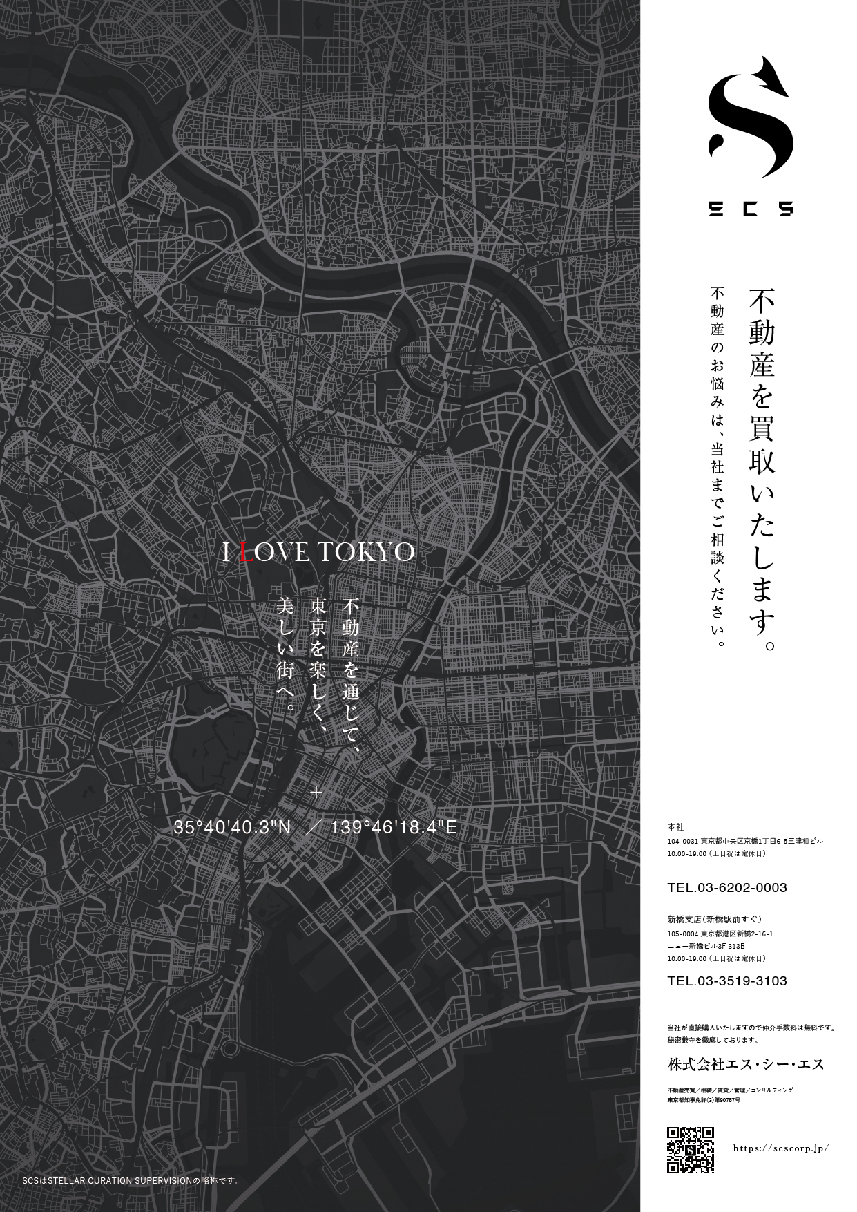 SCS様 ディスプレイ用ポスターのご提案 - LIDE produce by arps（デザイン制作・プリントならライド）