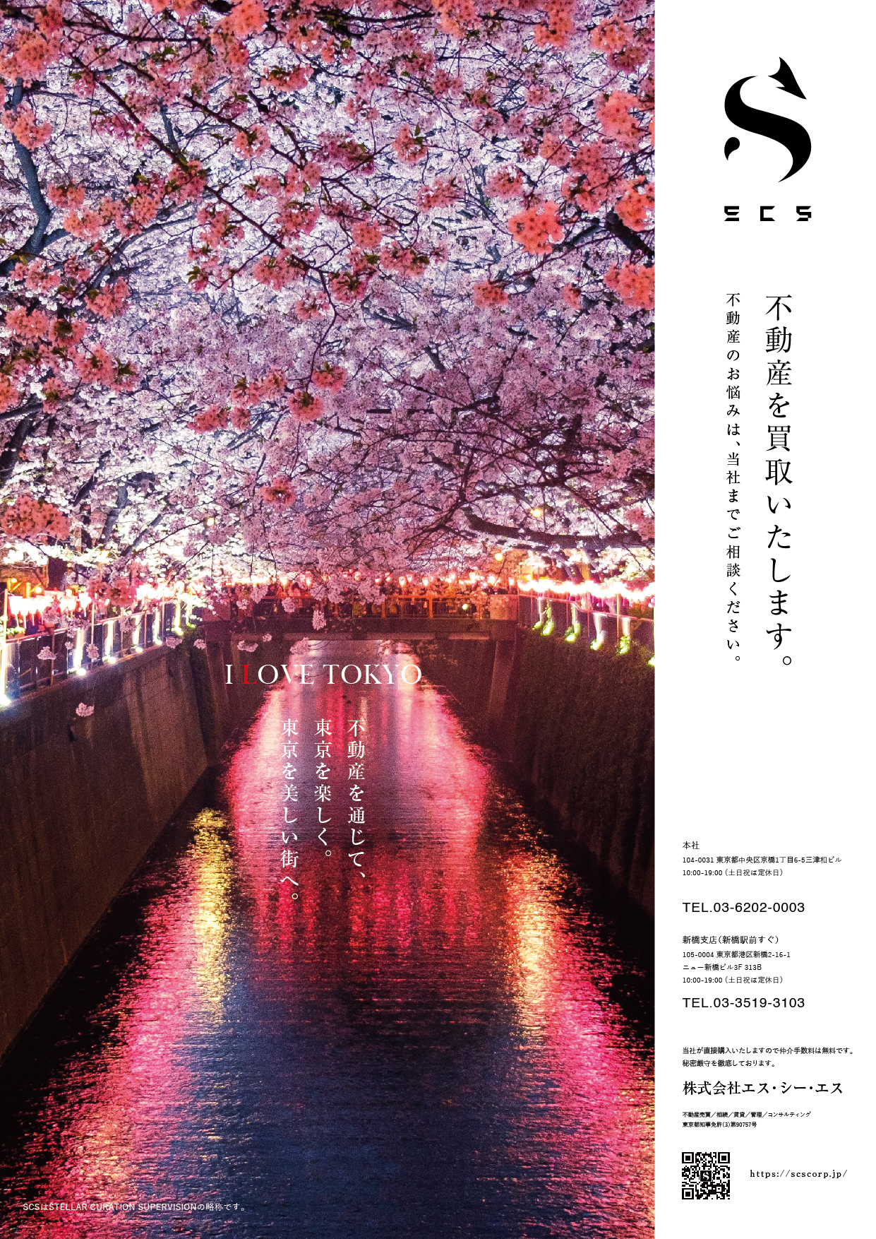 SCS様 ディスプレイ用ポスターのご提案 - LIDE produce by arps（デザイン制作・プリントならライド）