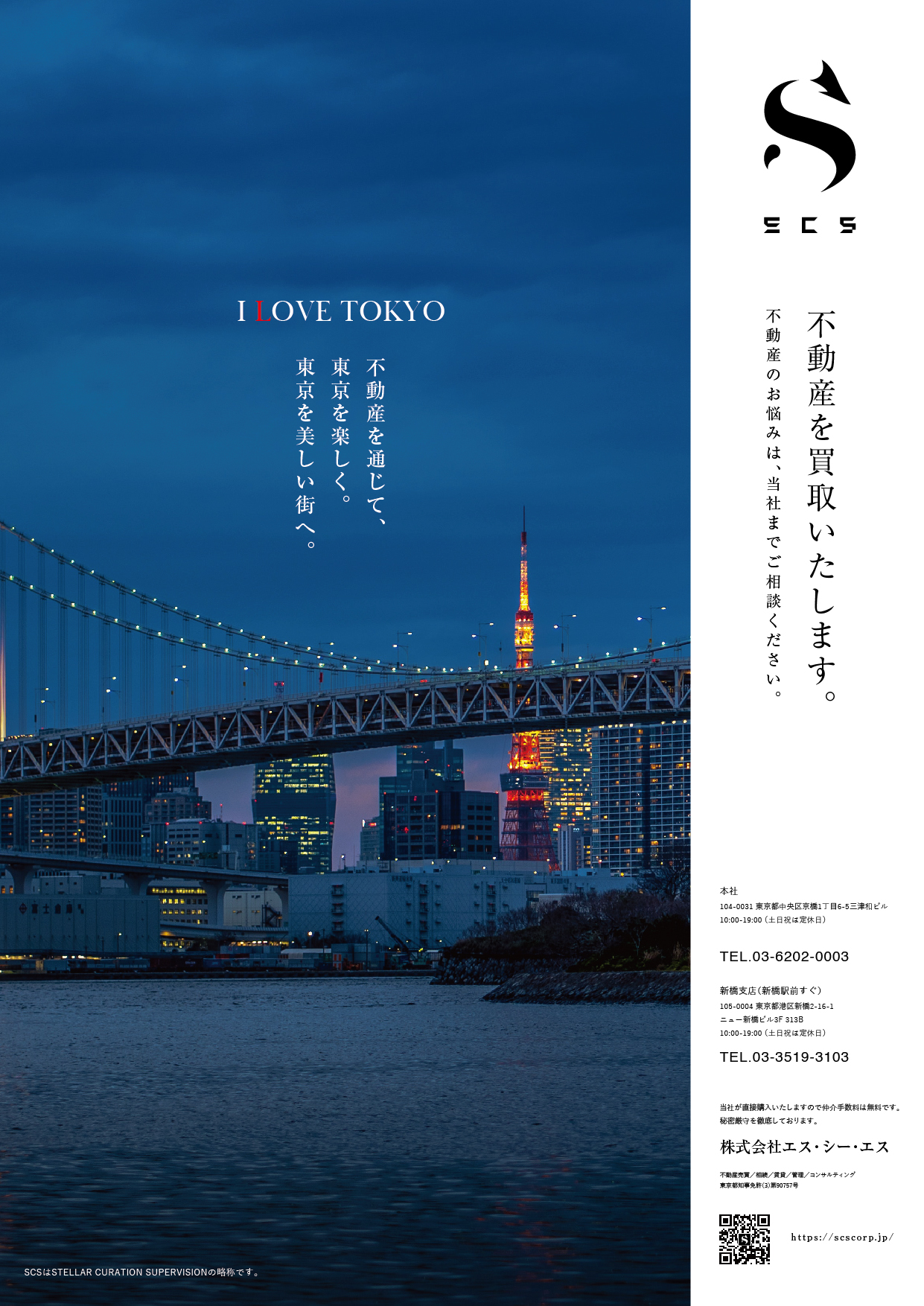 SCS様 ディスプレイ用ポスターのご提案 - LIDE produce by arps（デザイン制作・プリントならライド）